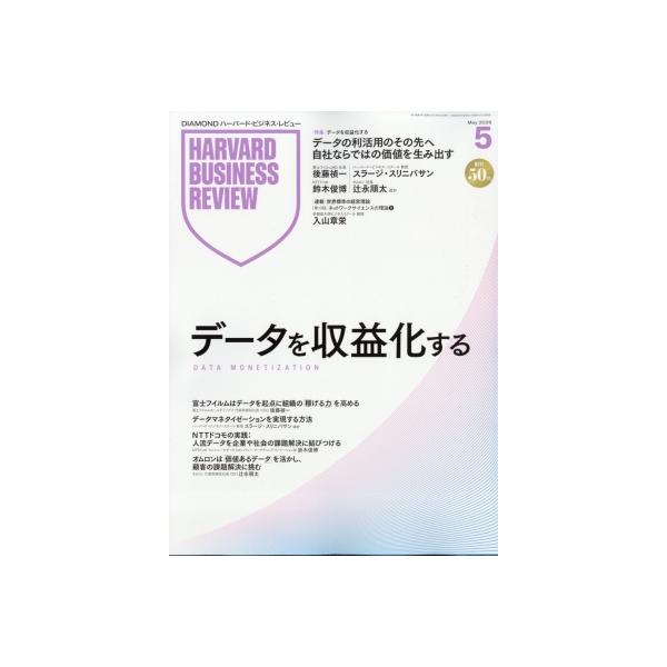 発売日:2026年04月 / ジャンル:雑誌（情報） / フォーマット:雑誌 / 出版社:ダイヤモンド社 / 発売国:日本 / ISBN:059690526 / アーティストキーワード:ハーバード・ビジネス・レビュー編集部 内容詳細:意思決...