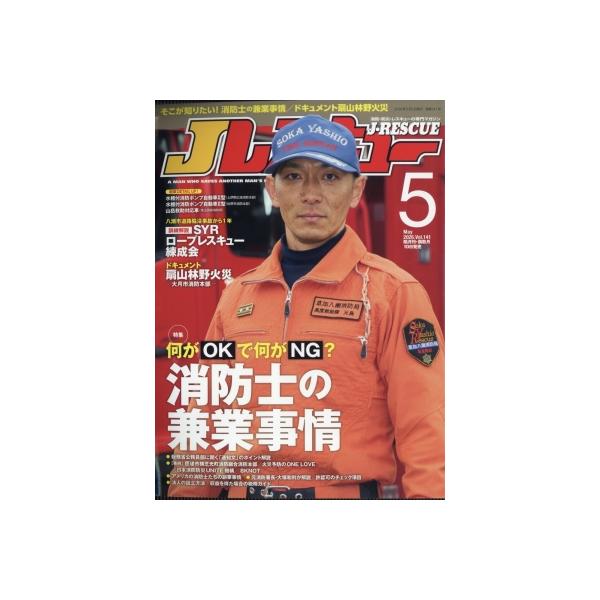 発売日:2026年04月 / ジャンル:雑誌（専門） / フォーマット:雑誌 / 出版社:イカロス出版 / 発売国:日本 / ISBN:151790526 / アーティストキーワード:Jレスキュー編集部 内容詳細:消防、防災、レスキューの専...