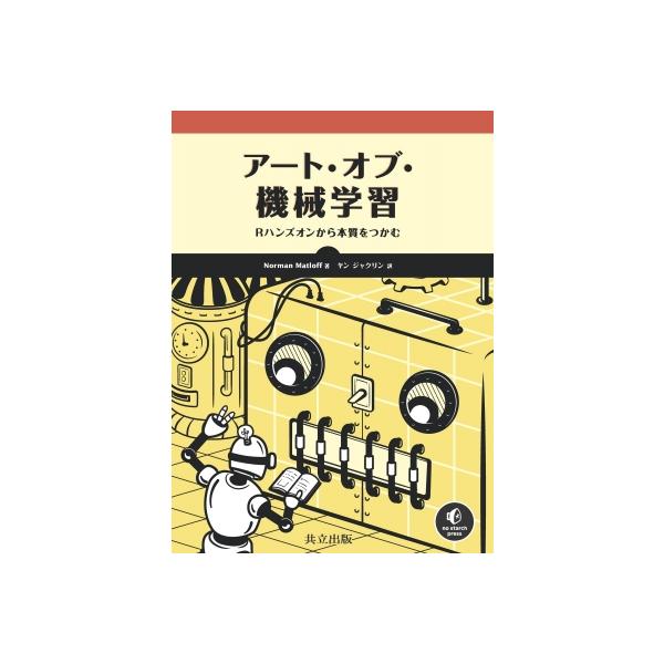発売日:2026年05月 / ジャンル:物理・科学・医学 / フォーマット:本 / 出版社:共立出版 / 発売国:日本 / ISBN:9784320125971 / アーティストキーワード:Norman Matloff 内容詳細:機械学習は...