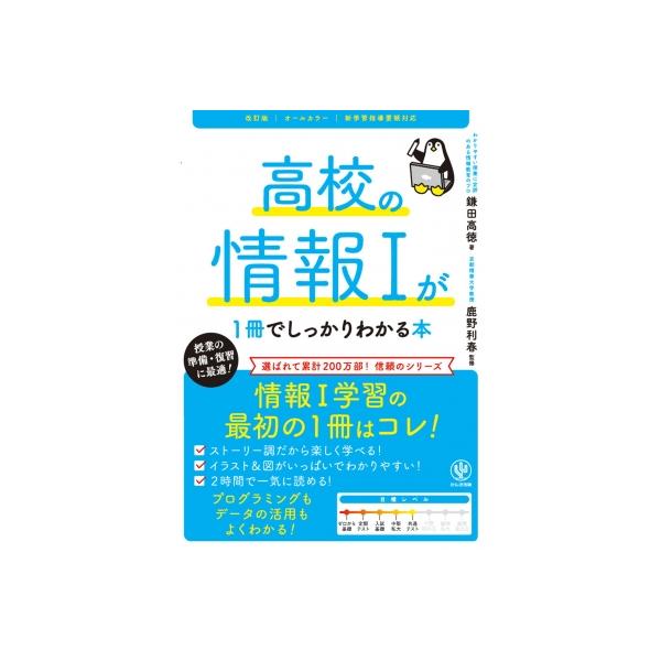 発売日:2026年04月 / ジャンル:物理・科学・医学 / フォーマット:本 / 出版社:かんき出版 / 発売国:日本 / ISBN:9784761231675 / アーティストキーワード:鎌田高徳 内容詳細:ロングセラーとなった『高校の...