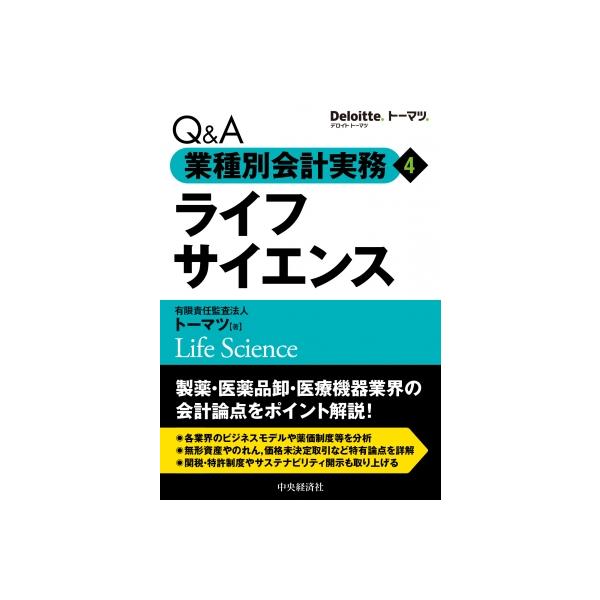 発売日:2026年04月 / ジャンル:ビジネス・経済 / フォーマット:本 / 出版社:中央経済社 / 発売国:日本 / ISBN:9784502579912 / アーティストキーワード:有限責任監査法人トーマツ 内容詳細:製薬・医薬品卸...