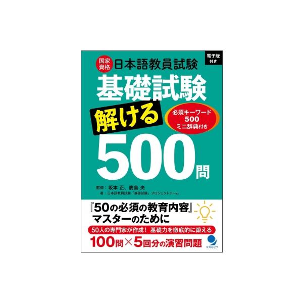 発売日:2026年06月 / ジャンル:語学・教育・辞書 / フォーマット:本 / 出版社:コスモピア / 発売国:日本 / ISBN:9784864542401 / アーティストキーワード:Book ブック 書籍
