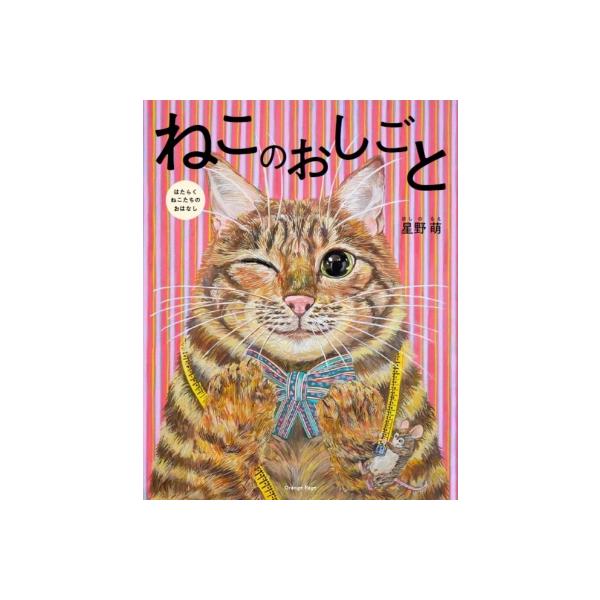 発売日:2026年06月 / ジャンル:アート・エンタメ / フォーマット:本 / 出版社:オレンジページ / 発売国:日本 / ISBN:9784865938425 / アーティストキーワード:星野萌 内容詳細:大きな黒い瞳をキラキラ輝か...