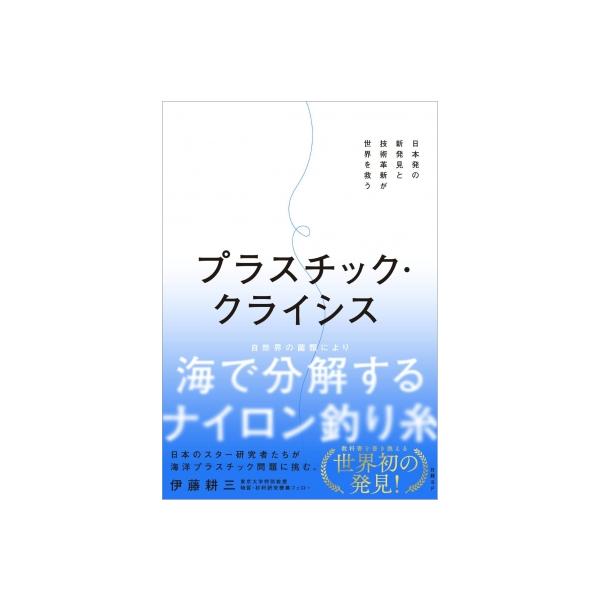 発売日:2026年04月 / ジャンル:ビジネス・経済 / フォーマット:本 / 出版社:日経ＢＰ / 発売国:日本 / ISBN:9784296002474 / アーティストキーワード:伊藤耕三 内容詳細:教科書を書き変える歴史的発明で、...