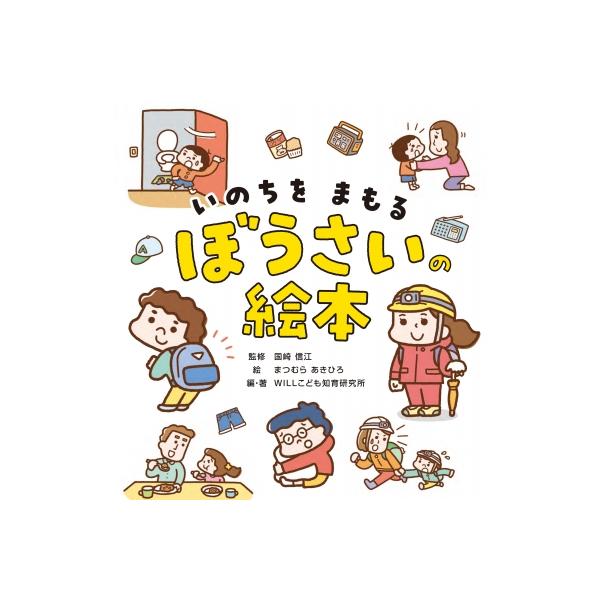 発売日:2026年05月 / ジャンル:物理・科学・医学 / フォーマット:絵本 / 出版社:金の星社 / 発売国:日本 / ISBN:9784323075983 / アーティストキーワード:国崎信江 内容詳細:絵本を読みながら、家族で確認...