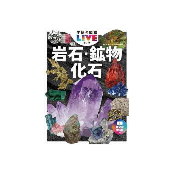 発売日:2026年06月 / ジャンル:物理・科学・医学 / フォーマット:図鑑 / 出版社:Gakken / 発売国:日本 / ISBN:9784052061493 / アーティストキーワード:西本昌司 内容詳細:▼▼▼図鑑で！動画で！A...