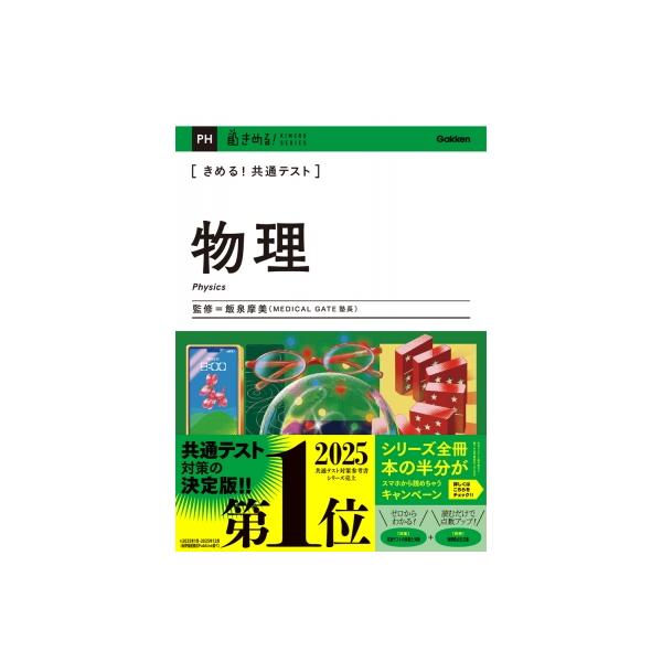 発売日:2026年07月 / ジャンル:物理・科学・医学 / フォーマット:全集・双書 / 出版社:Ｇａｋｋｅｎ / 発売国:日本 / ISBN:9784053062710 / アーティストキーワード:飯泉摩美 内容詳細:★★★370万人の...