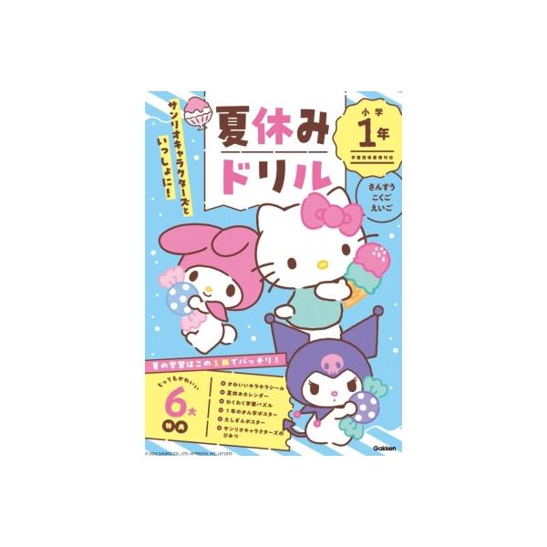 発売日:2026年06月 / ジャンル:語学・教育・辞書 / フォーマット:全集・双書 / 出版社:Ｇａｋｋｅｎ / 発売国:日本 / ISBN:9784053064028 / アーティストキーワード:Gakken 内容詳細:夏休みは、大好...