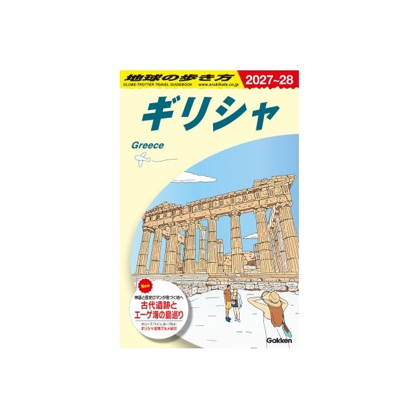 発売日:2026年06月 / ジャンル:実用・ホビー / フォーマット:全集・双書 / 出版社:地球の歩き方 / 発売国:日本 / ISBN:9784058026106 / アーティストキーワード:地球の歩き方編集室 内容詳細:神話と歴史ロ...