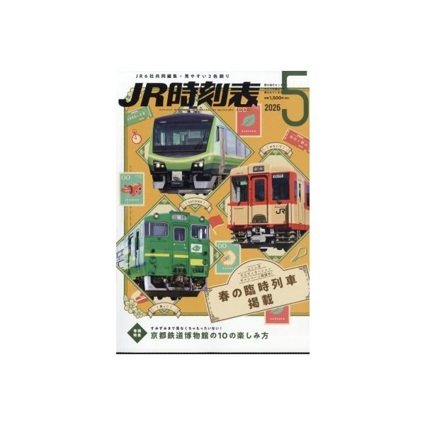 発売日:2026年04月 / ジャンル:雑誌（情報） / フォーマット:雑誌 / 出版社:交通新聞社 / 発売国:日本 / ISBN:053110526 / アーティストキーワード:Jr時刻表編集部 JR　jr 鉄道　ダイヤ　電車　列車　交...