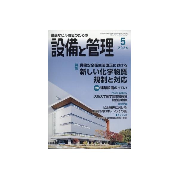 発売日:2026年04月 / ジャンル:雑誌（専門） / フォーマット:雑誌 / 出版社:オーム社 / 発売国:日本 / ISBN:056970526 / アーティストキーワード:設備と管理編集部 内容詳細:快適なビル環境のための実務雑誌付...