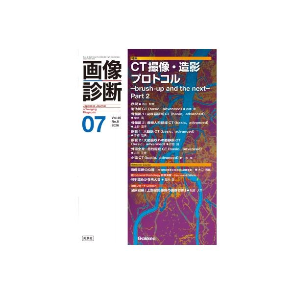発売日:2026年06月 / ジャンル:物理・科学・医学 / フォーマット:全集・双書 / 出版社:Ｇａｋｋｅｎ / 発売国:日本 / ISBN:9784055202084 / アーティストキーワード:画像診断実行編集委員会 内容詳細:画像...