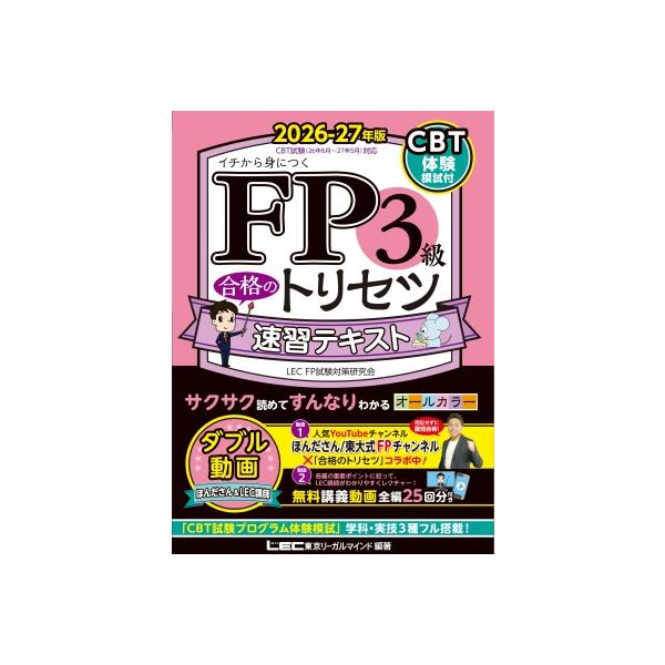 発売日:2026年05月 / ジャンル:ビジネス・経済 / フォーマット:全集・双書 / 出版社:東京リーガルマインド / 発売国:日本 / ISBN:9784844938101 / アーティストキーワード:東京リーガルマインドlecfp試...