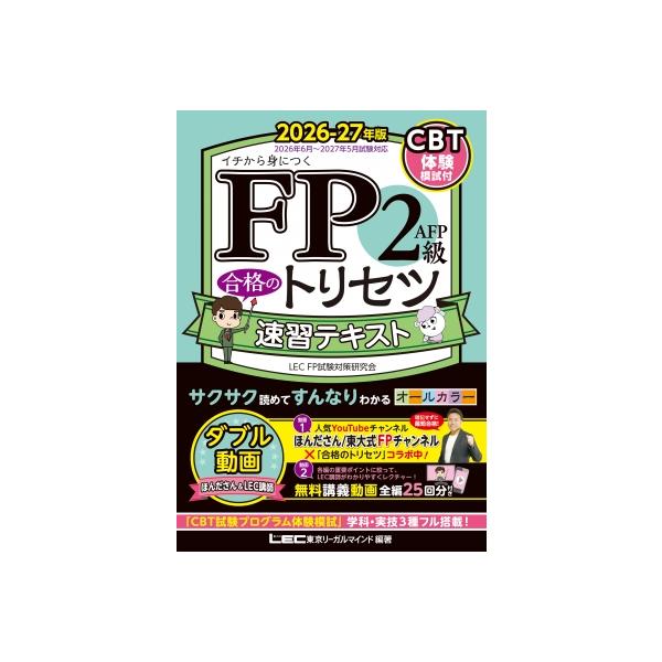 発売日:2026年05月 / ジャンル:ビジネス・経済 / フォーマット:全集・双書 / 出版社:東京リーガルマインド / 発売国:日本 / ISBN:9784844938125 / アーティストキーワード:東京リーガルマインドlecfp試...