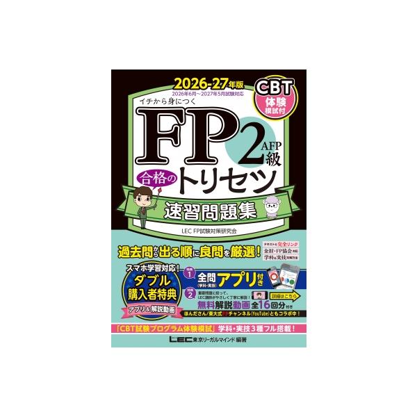 発売日:2026年05月 / ジャンル:ビジネス・経済 / フォーマット:全集・双書 / 出版社:東京リーガルマインド / 発売国:日本 / ISBN:9784844938132 / アーティストキーワード:東京リーガルマインドlecfp試...