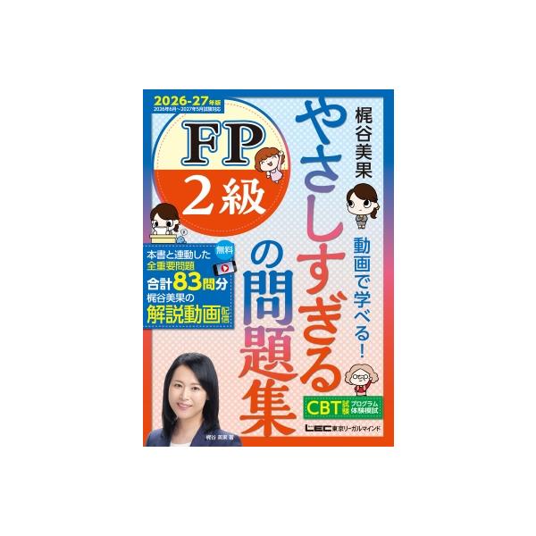 発売日:2026年05月 / ジャンル:ビジネス・経済 / フォーマット:全集・双書 / 出版社:東京リーガルマインド / 発売国:日本 / ISBN:9784844938200 / アーティストキーワード:梶谷美果