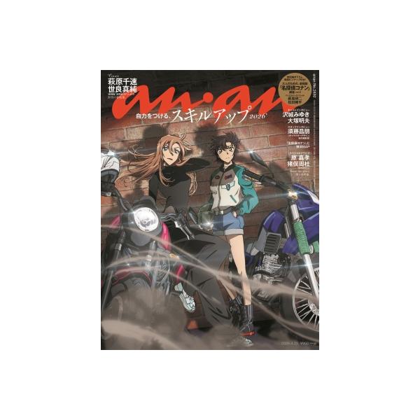 発売日:2026年04月 / ジャンル:雑誌（情報） / フォーマット:雑誌 / 出版社:マガジンハウス / 発売国:日本 / ISBN:204840426 / アーティストキーワード:Anan編集部 anan ANAN アンアン ファッシ...