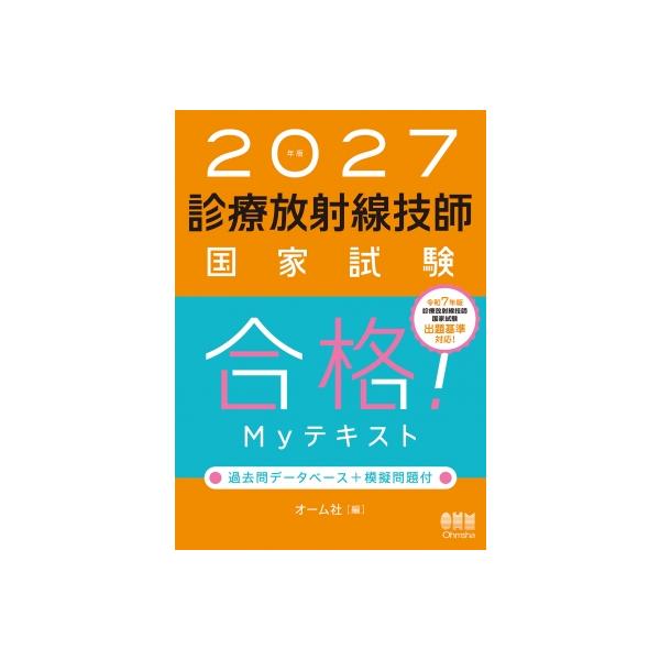 発売日:2026年05月 / ジャンル:物理・科学・医学 / フォーマット:本 / 出版社:オーム社 / 発売国:日本 / ISBN:9784274234767 / アーティストキーワード:オーム社 内容詳細:令和７年版診療放射線技師国家試...