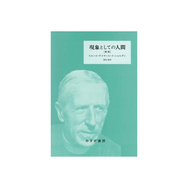 発売日:2026年05月 / ジャンル:哲学・歴史・宗教 / フォーマット:本 / 出版社:みすず書房 / 発売国:日本 / ISBN:9784622098560 / アーティストキーワード:ピエール・テイヤール・ド・シャルダン 内容詳細:...