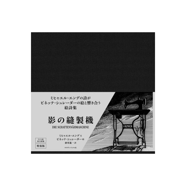 発売日:2026年05月 / ジャンル:文芸 / フォーマット:絵本 / 出版社:サウザンブックス社 / 発売国:日本 / ISBN:9784909125712 / アーティストキーワード:ミヒャエル・エンデ エンデ モモ内容詳細:エンデと...