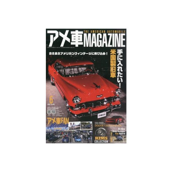 発売日:2026年04月 / ジャンル:雑誌（情報） / フォーマット:雑誌 / 出版社:文友舎 / 発売国:日本 / ISBN:013650626 / アーティストキーワード:アメ車マガジン編集部 内容詳細:すべてのアメ車フリークのための...