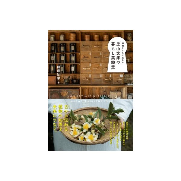 発売日:2026年06月 / ジャンル:実用・ホビー / フォーマット:本 / 出版社:Kadokawa / 発売国:日本 / ISBN:9784047383142 / アーティストキーワード:前田知里 内容詳細:日本では廃れつつある薬草文...