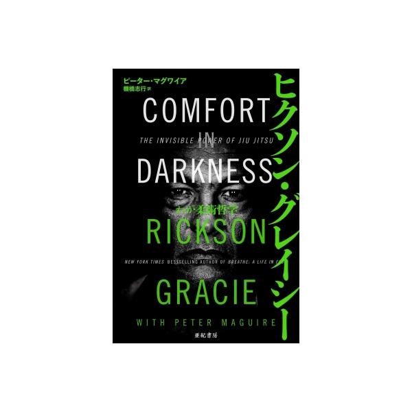 発売日:2026年04月 / ジャンル:実用・ホビー / フォーマット:本 / 出版社:亜紀書房 / 発売国:日本 / ISBN:9784750519081 / アーティストキーワード:ヒクソン・グレイシー 内容詳細:負けるのは恥ではない。...