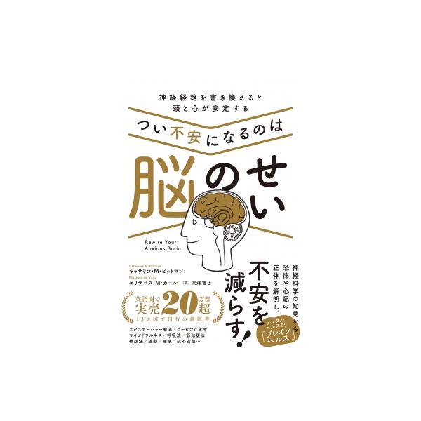 発売日:2026年06月 / ジャンル:社会・政治 / フォーマット:本 / 出版社:すばる舎 / 発売国:日本 / ISBN:9784799114223 / アーティストキーワード:キャサリン・m・ピットマン 内容詳細:『Rewire Y...