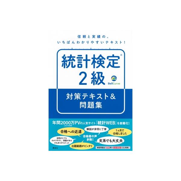 発売日:2026年05月 / ジャンル:物理・科学・医学 / フォーマット:本 / 出版社:講談社 / 発売国:日本 / ISBN:9784065436462 / アーティストキーワード:Bellcurve 内容詳細:信頼と実績の、いちばん...