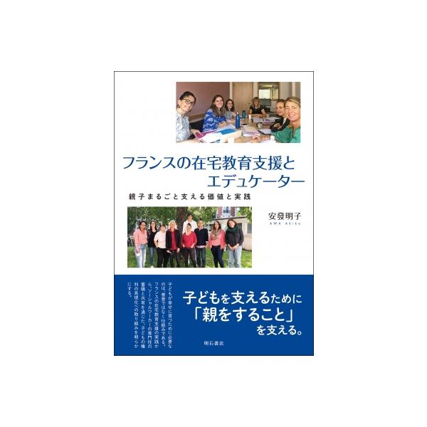 発売日:2026年04月 / ジャンル:社会・政治 / フォーマット:本 / 出版社:明石書店 / 発売国:日本 / ISBN:9784750361024 / アーティストキーワード:安發明子 内容詳細:子どもが幸せに育つには「親をすること...