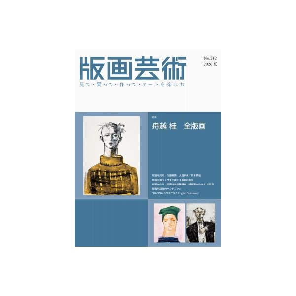 発売日:2026年06月 / ジャンル:アート・エンタメ / フォーマット:本 / 出版社:阿部出版 / 発売国:日本 / ISBN:9784872425888 / アーティストキーワード:阿部出版 内容詳細:　本特集では2024年3月に逝...