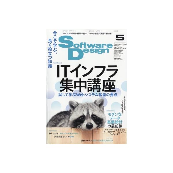 発売日:2026年04月 / ジャンル:雑誌（専門） / フォーマット:雑誌 / 出版社:技術評論社 / 発売国:日本 / ISBN:058270526 / アーティストキーワード:Software Design編集部 ソフトウェアデザイン...