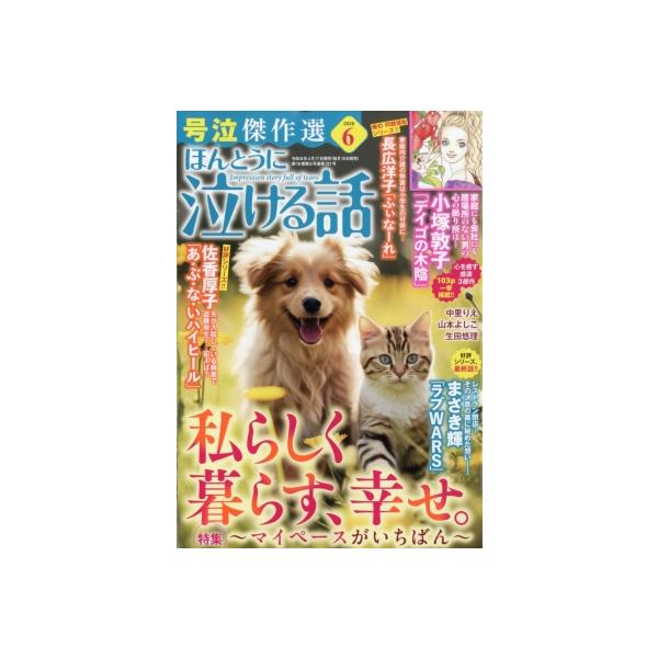 発売日:2026年04月 / ジャンル:雑誌（情報） / フォーマット:雑誌 / 出版社:ぶんか社 / 発売国:日本 / ISBN:181150626 / アーティストキーワード:ほんとうに泣ける話編集部 内容詳細:ワンランク上の感涙レディ...