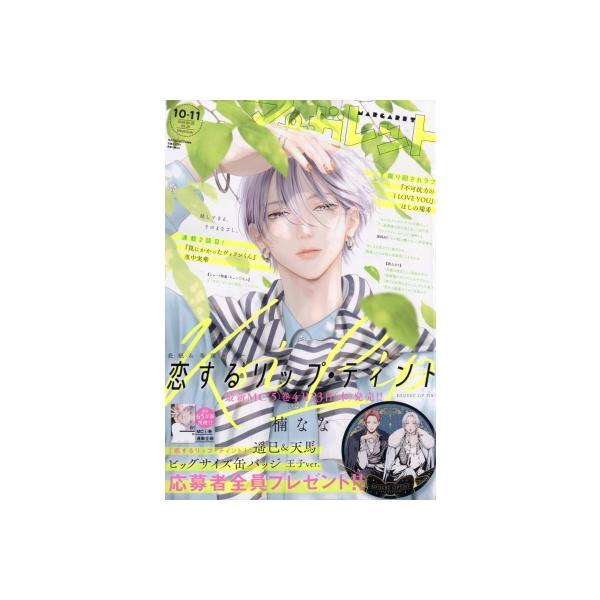 発売日:2026年04月 / ジャンル:雑誌（情報） / フォーマット:雑誌 / 出版社:集英社 / 発売国:日本 / ISBN:204230526 / アーティストキーワード:マーガレット編集部 マーガレットコミックス 集英社内容詳細:愛...