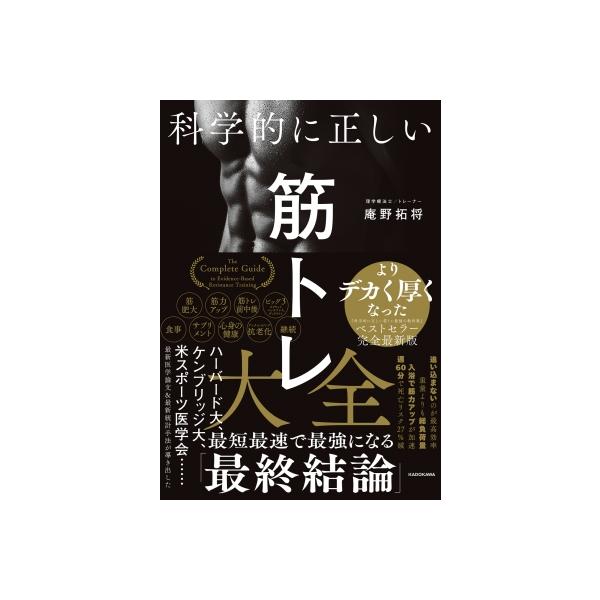 発売日:2026年09月 / ジャンル:実用・ホビー / フォーマット:本 / 出版社:Kadokawa / 発売国:日本 / ISBN:9784046069191 / アーティストキーワード:庵野拓将 内容詳細:目次:序章　筋トレ７つの「...
