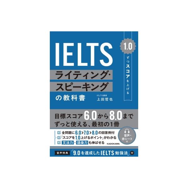 発売日:2026年06月 / ジャンル:語学・教育・辞書 / フォーマット:本 / 出版社:Kadokawa / 発売国:日本 / ISBN:9784046077967 / アーティストキーワード:上田哲也 内容詳細:ライティングとスピーキ...