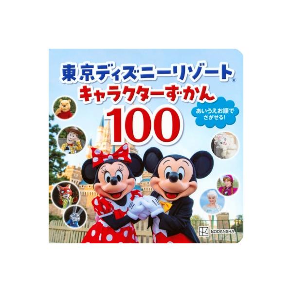 発売日:2026年06月 / ジャンル:アート・エンタメ / フォーマット:ムック / 出版社:講談社 / 発売国:日本 / ISBN:9784065431498 / アーティストキーワード:講談社 内容詳細:東京ディズニーリゾートに登場す...