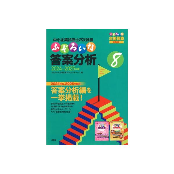 発売日:2026年06月 / ジャンル:ビジネス・経済 / フォーマット:本 / 出版社:同友館 / 発売国:日本 / ISBN:9784496058271 / アーティストキーワード:ふぞろいな合格答案プロジェクトチーム 内容詳細:中小企...