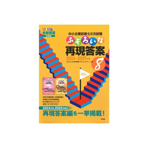 発売日:2026年05月 / ジャンル:ビジネス・経済 / フォーマット:本 / 出版社:同友館 / 発売国:日本 / ISBN:9784496058288 / アーティストキーワード:ふぞろいな合格答案プロジェクトチーム 内容詳細:中小企...