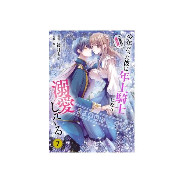 発売日:2026年06月 / ジャンル:コミック / フォーマット:本 / 出版社:Kadokawa / 発売国:日本 / ISBN:9784046853387 / アーティストキーワード:綾月もか  / タイトルキーワード:2度目内容詳細...