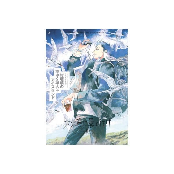 発売日:2026年04月 / ジャンル:コミック / フォーマット:本 / 出版社:雪割草 / 発売国:日本 / ISBN:9784911278024 / アーティストキーワード:入江亜季