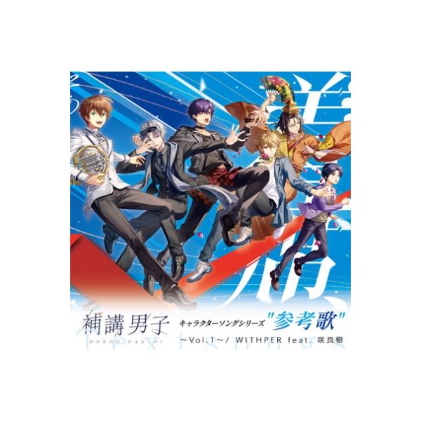 発売日:2026年05月13日 / ジャンル:サウンドトラック / フォーマット:CD / 組み枚数:1 / レーベル:アーススターエンターテメント / 発売国:日本 / 商品番号:ESER-077 / アーティストキーワード:補講男子 メ...