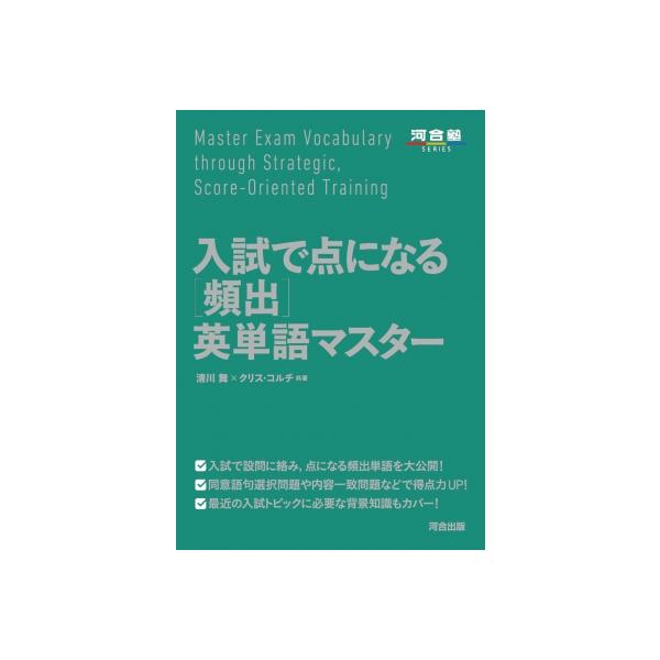 発売日:2026年05月 / ジャンル:語学・教育・辞書 / フォーマット:全集・双書 / 出版社:河合出版 / 発売国:日本 / ISBN:9784777231478 / アーティストキーワード:清川舞 内容詳細:●出題者が設問に絡めたく...