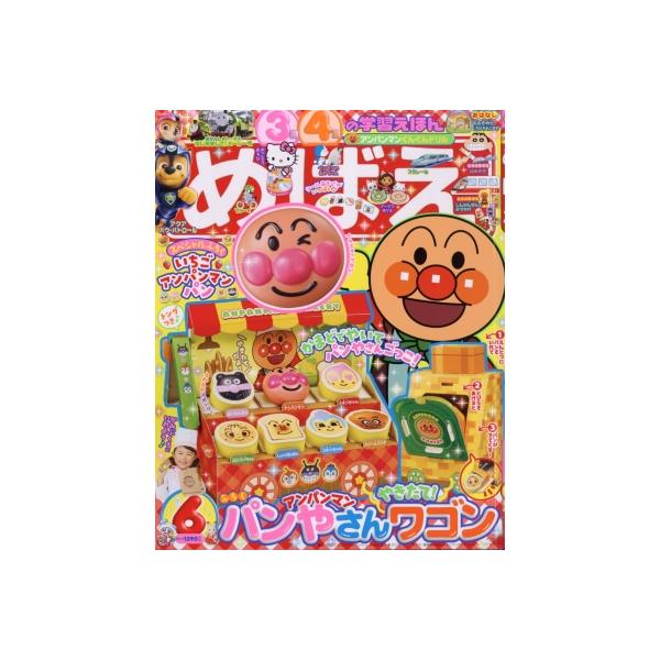 発売日:2026年04月 / ジャンル:雑誌（情報） / フォーマット:雑誌 / 出版社:小学館 / 発売国:日本 / ISBN:010570626 / アーティストキーワード:めばえ編集部 内容詳細:２〜４歳児向け遊びながら学習する親子絵...