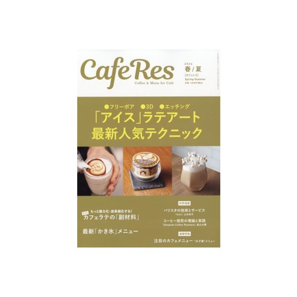発売日:2026年04月 / ジャンル:雑誌（情報） / フォーマット:雑誌 / 出版社:旭屋出版 / 発売国:日本 / ISBN:027990526 / アーティストキーワード:カフェレス編集部 内容詳細:開業法から、メニュー情報、商売の...
