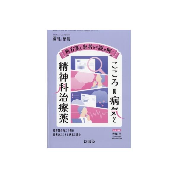 発売日:2026年04月 / ジャンル:雑誌（専門） / フォーマット:雑誌 / 出版社:じほう / 発売国:日本 / ISBN:061480426 / アーティストキーワード:Magazine (Book) マガジン ブック 雑誌 内容詳...