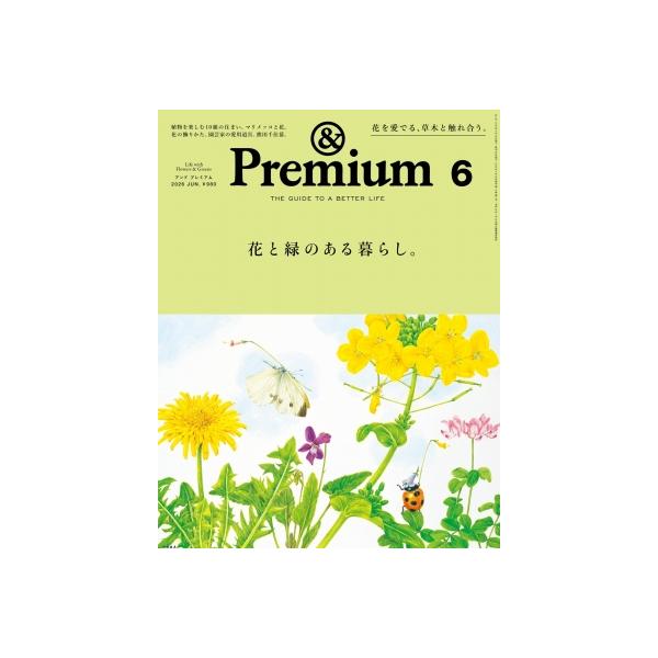 発売日:2026年04月 / ジャンル:雑誌（情報） / フォーマット:雑誌 / 出版社:マガジンハウス / 発売国:日本 / ISBN:015250626 / アーティストキーワード: &amp; Premium編集部 &amp;Prem...