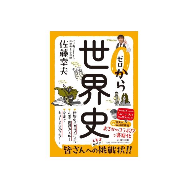 発売日:2026年08月 / ジャンル:哲学・歴史・宗教 / フォーマット:本 / 出版社:山川出版社 / 発売国:日本 / ISBN:9784634641198 / アーティストキーワード:佐藤幸夫