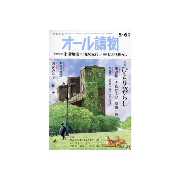 発売日:2026年04月 / ジャンル:雑誌（専門） / フォーマット:雑誌 / 出版社:文藝春秋 / 発売国:日本 / ISBN:021030626 / アーティストキーワード:オール讀物編集部 オールヨミモノ　オール読物内容詳細:最も伝...