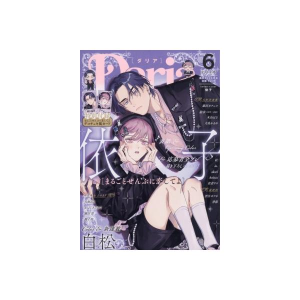 発売日:2026年04月 / ジャンル:雑誌（情報） / フォーマット:雑誌 / 出版社:フロンティア ワークス / 発売国:日本 / ISBN:058390626 / アーティストキーワード:ダリア編集部 ダリア ( マガジン )  内容...